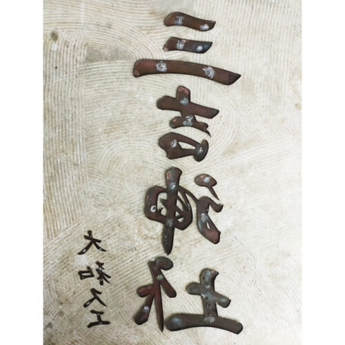 TO MIYOSHI SHRINE FROM YAMATO SUE | t a t a m i | Contemporary Antiques ...